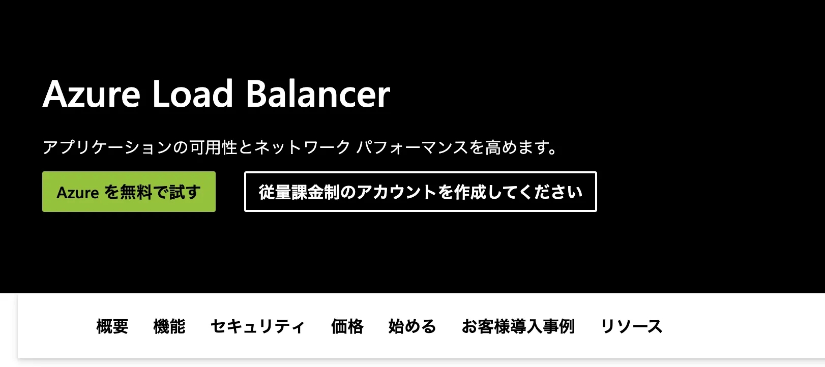 Azure Load Balancerとは？その概要や料金、設定方法を徹底解説！ | AI総合研究所 | AI総合研究所